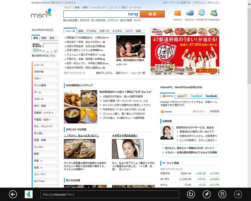 おニッコ倶楽部：Windows8(Windows Developer Preview)-IE10